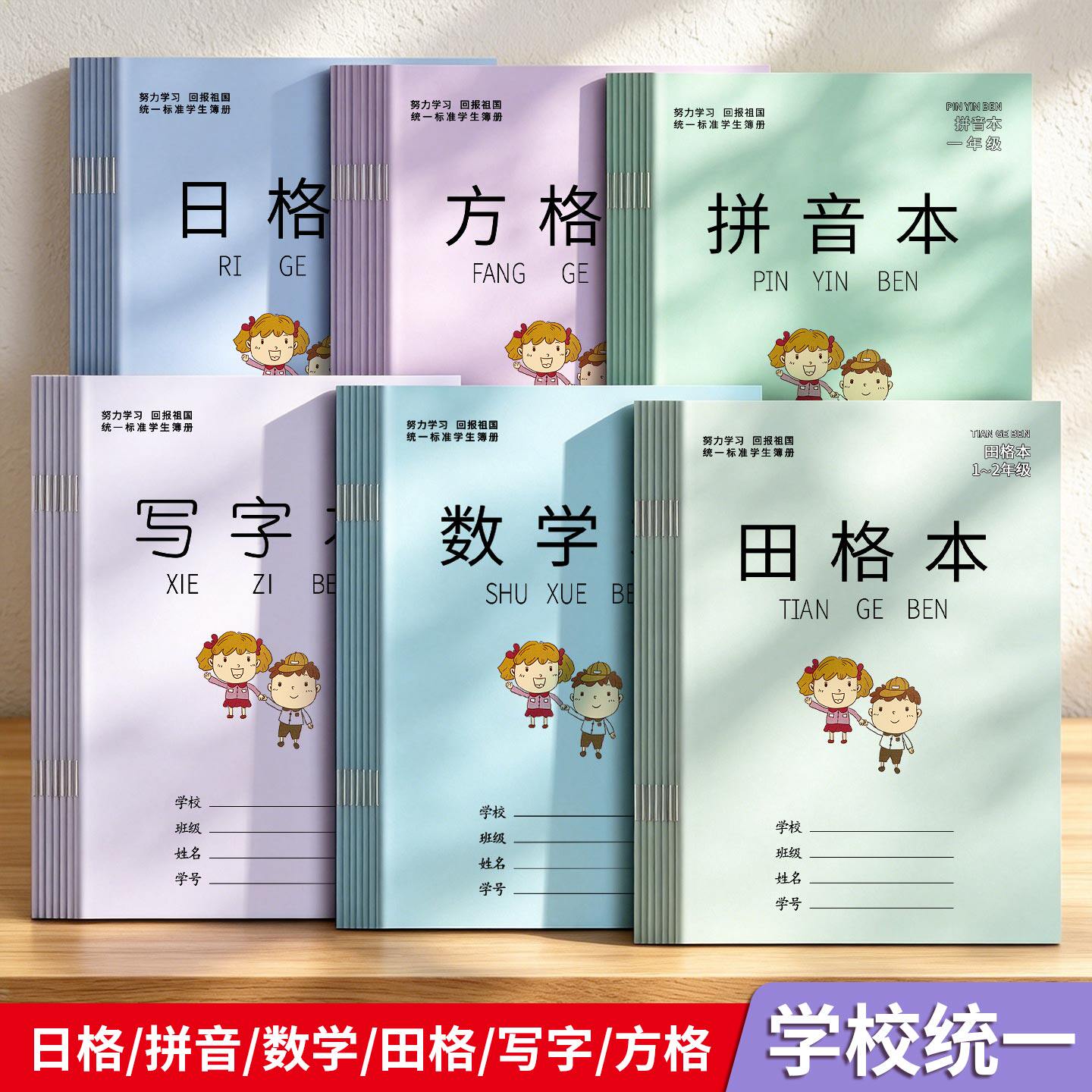 1-2年级小学生统一标准作业本田格方格拼音日格写字本数学本多科目护眼课业本日常练习训练本课堂笔记课时本