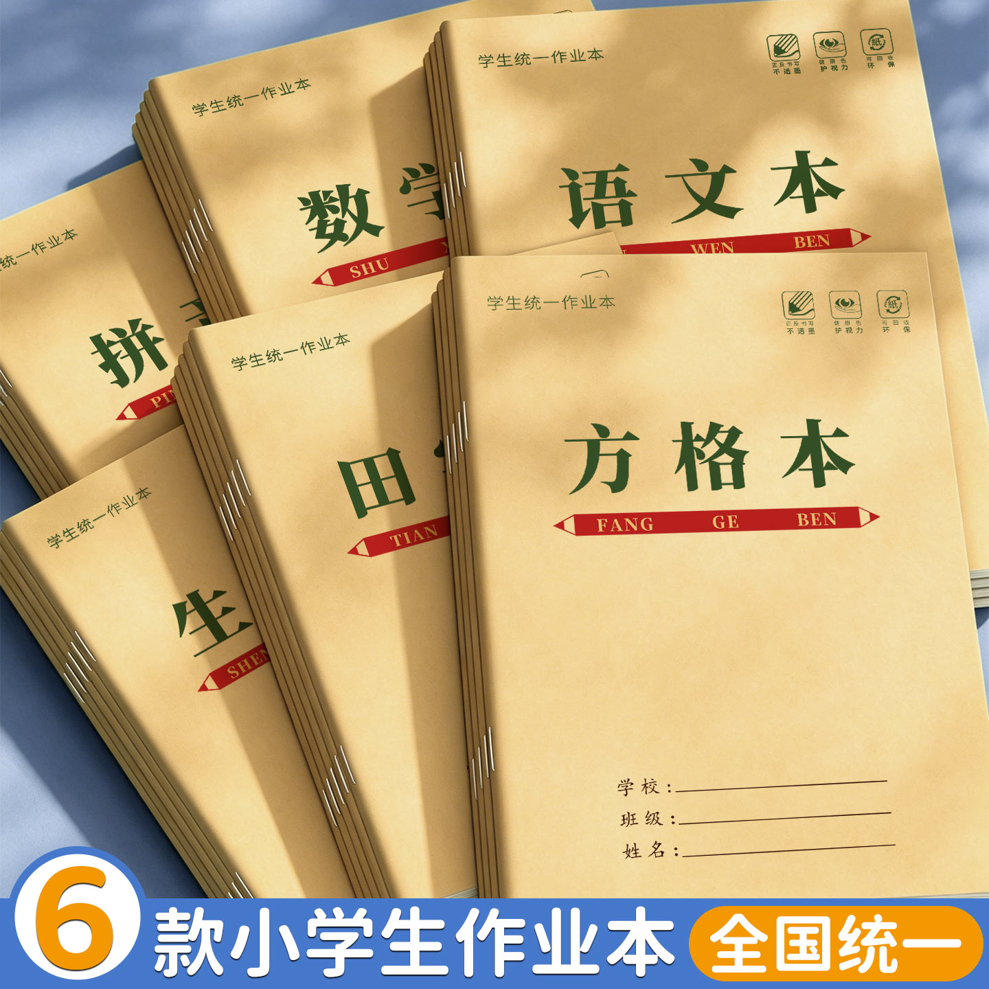 小学生方格本田字格语文提优课时作业本一三年级上册下册护眼课业练习本全国统一标准加厚学习练字本文具批发