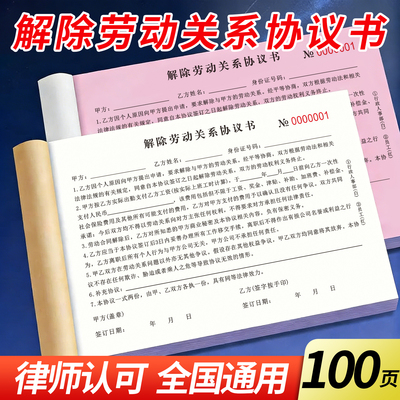 解除劳动关系协议书二联劳动合同