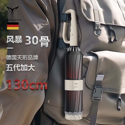 德国Th-mech全自动加大加厚加固耐用抗风暴反向雨伞防晒晴雨户外