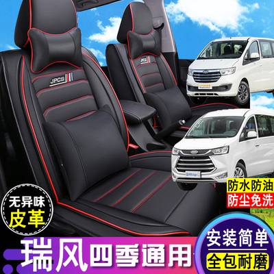 瑞风M3/M3PLUS/M4皮革座套全包