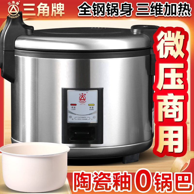 三角牌电饭锅商用大容量10-20-30人饭店酒店食堂专用老式大电饭煲