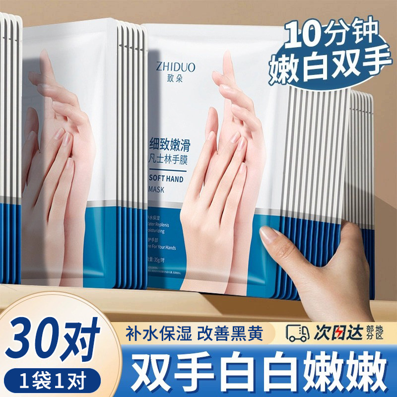 手膜嫩白保湿补水手部美手套去白黑修复干裂粗糙淡化手纹死皮老茧