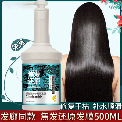 焦发还原发膜丝滑懒人修复水疗