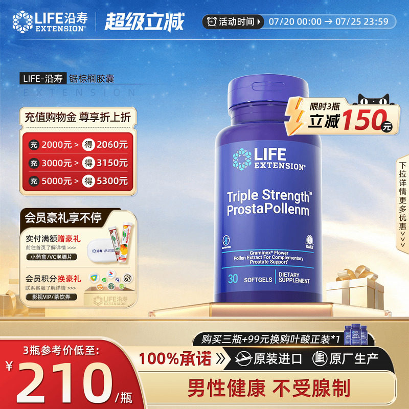 沿寿LIFE前列腺美国尿频尿急尿不尽肥大增生男性专用锯棕榈胶囊