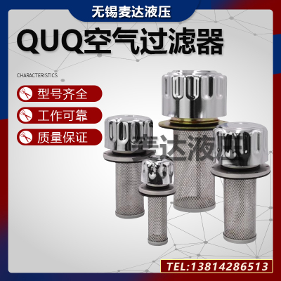 油箱加油口滤网QUQ2空气过滤器