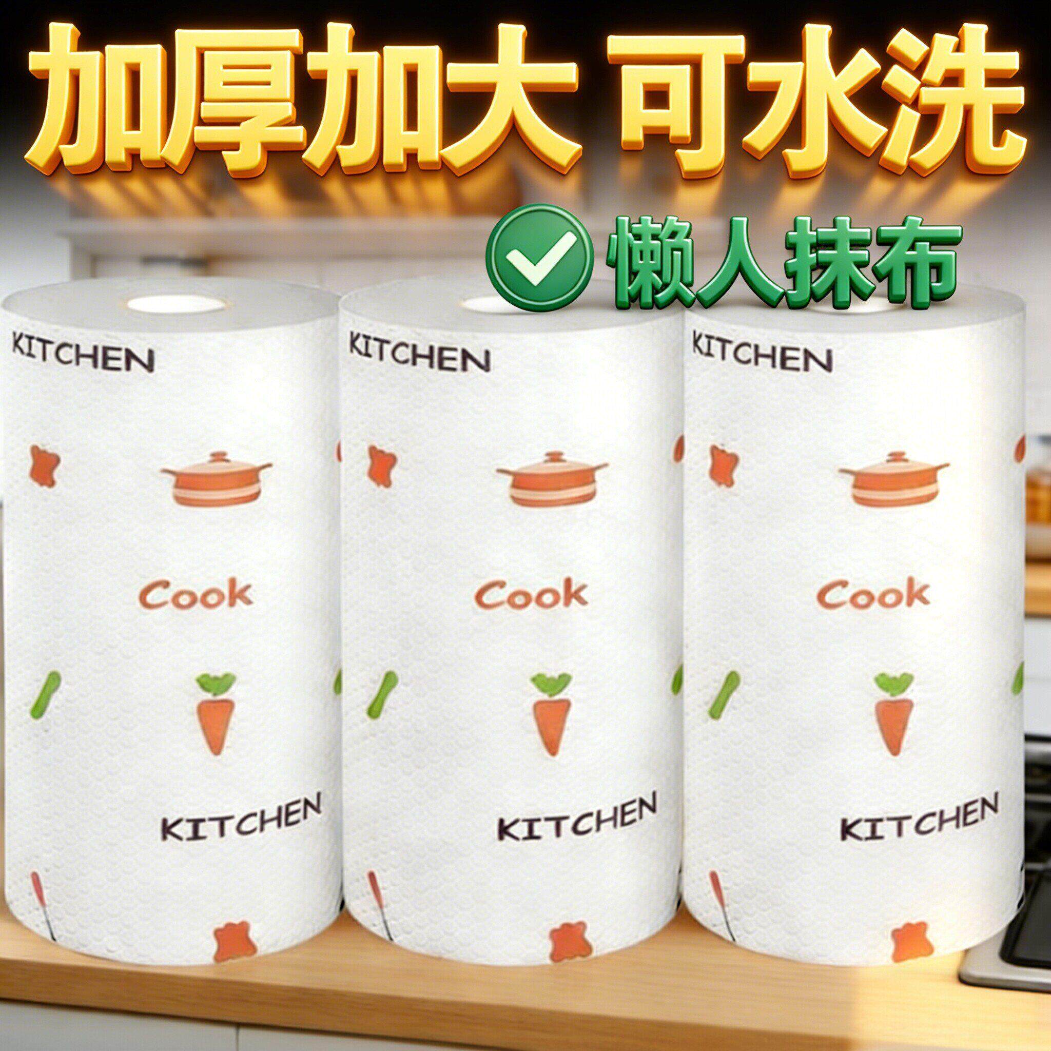 厨房卫生纸懒人抹布纸巾吸油吸水纸用纸超强去油干湿两用湿巾50片