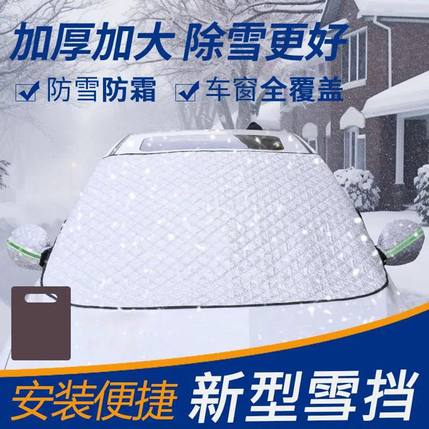 锦盛优选四季通用汽车遮阳挡加厚加宽车载遮雪挡前挡风玻璃遮光罩