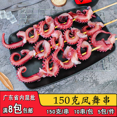冷冻霸王凤舞串商用章鱼