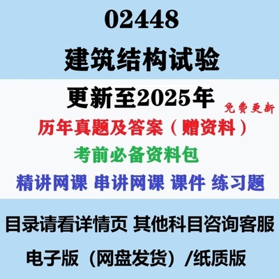 自考02448建筑结构实验真题