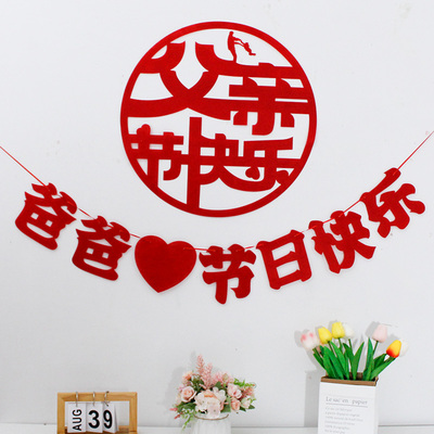 速发父亲节快乐爸爸装布福字饰置商场珠宝店活动氛围拍照景场背景