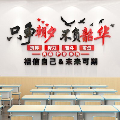 速发TD61高教班级文化建设布置标室装饰初中考励志三语墙贴纸自习