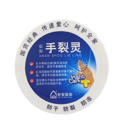 安安手裂灵38g护手霜擦手油滋润改善干燥粗糙手部护理到2025.12