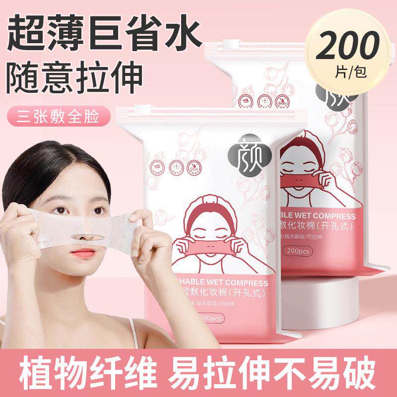 可拉伸湿敷棉免剪裁湿敷专用全脸保湿超薄保湿不掉絮卸妆化妆棉片