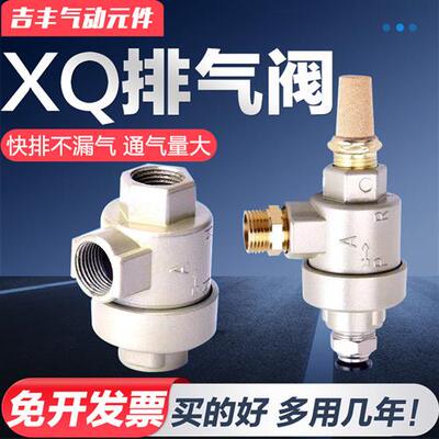 气动气缸配件快速排气阀 快排放气急速阀加接头XQ170600 2 3 4分