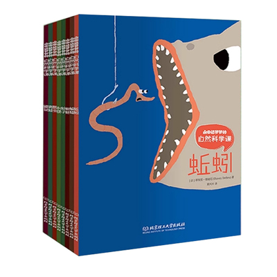 永田达爷爷的自然科学课