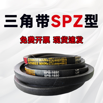 免费开票！SPZ高品质三角带3V带