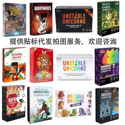 全英文儿童系列桌游卡牌unstable独角兽系列策略游戏骷髅王桌游