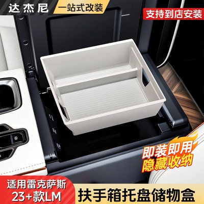 雷克萨斯23-26款LM扶手箱托盘储物盒LM500/300h隐藏收纳即装即用