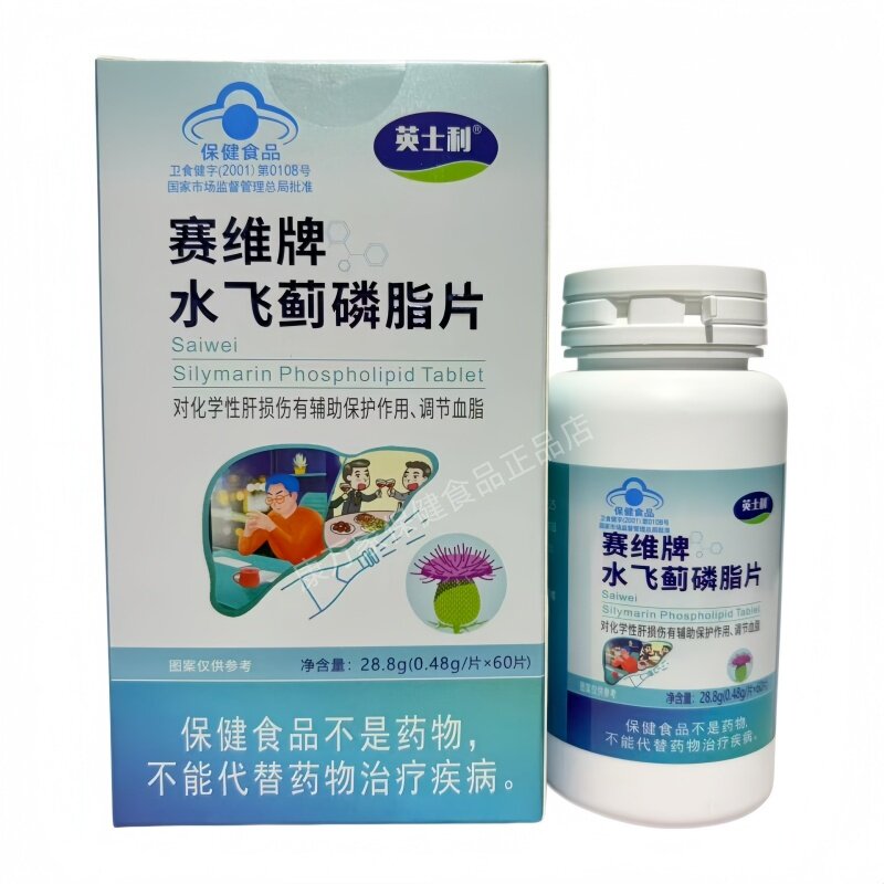 英士利赛维牌水飞蓟磷脂片60片