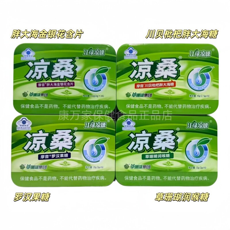 江绿凉桑摩音金银花含片川贝枇杷胖大海糖多种口味铁盒装2g*16片