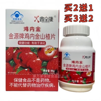 鑫全康金源牌鸡内金山楂片120片