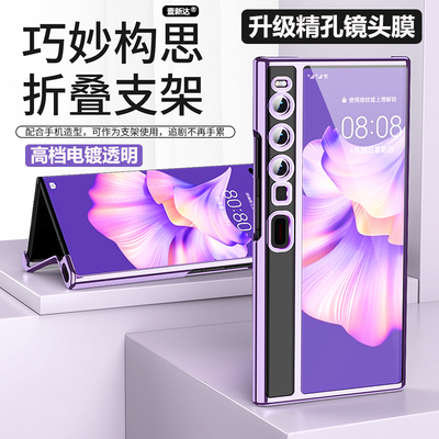 MateXs2高档电镀幻影透明支架壳