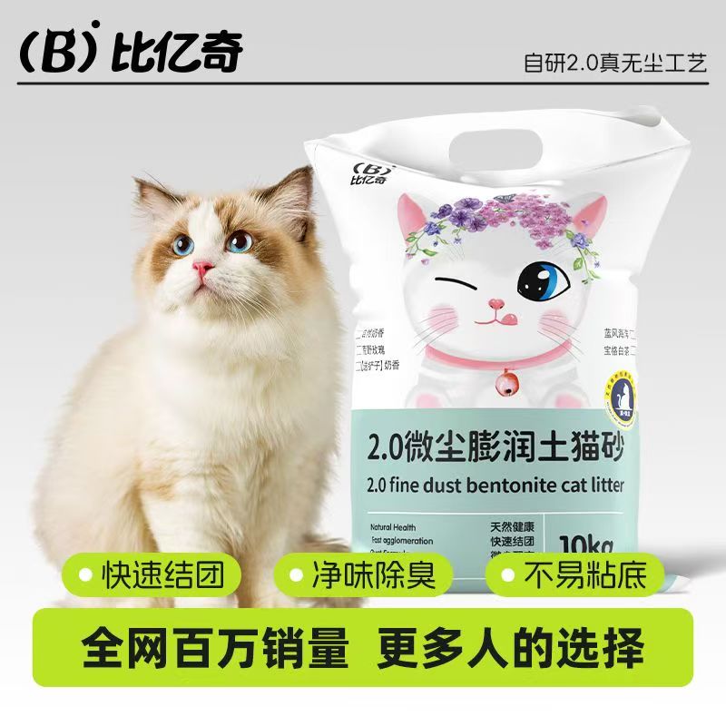 比亿奇混合型膨润土猫砂20斤批发价抑菌柠檬味10斤结团除臭猫砂