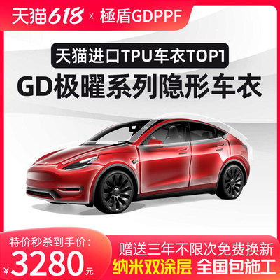 GD隐形车衣膜进口TPU全车保护膜