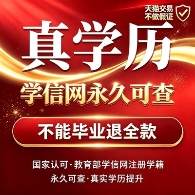 学历提升小自考大专本科学士学位高起专升本二开放大学信网可查