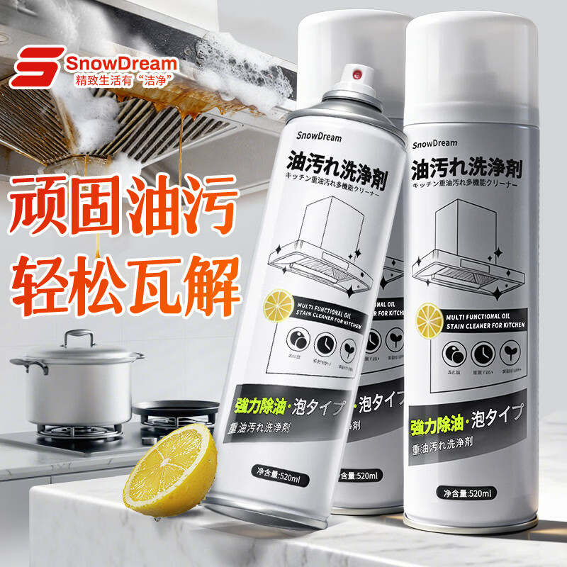 SnowDream抽油烟机清洗剂去重油污神器厨房烤箱多功能泡沫清洁剂