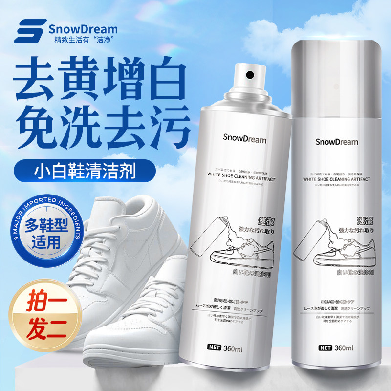 SnowDream小白鞋清洁剂去污去黄洗鞋神器运动鞋免水洗清洗剂