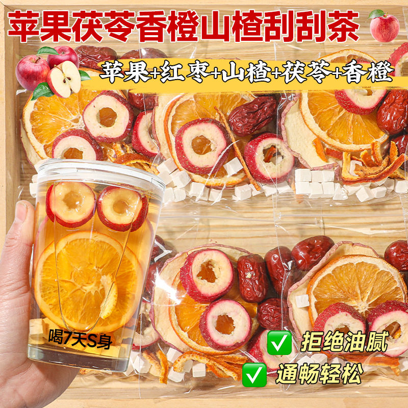 苹果山楂陈皮水祛湿茶健脾养胃调理脾胃去体内湿气重鸡内金儿童消积化食清爽去湿解腻润燥化谈水独立小包装便携男女生茯苓女士排毒