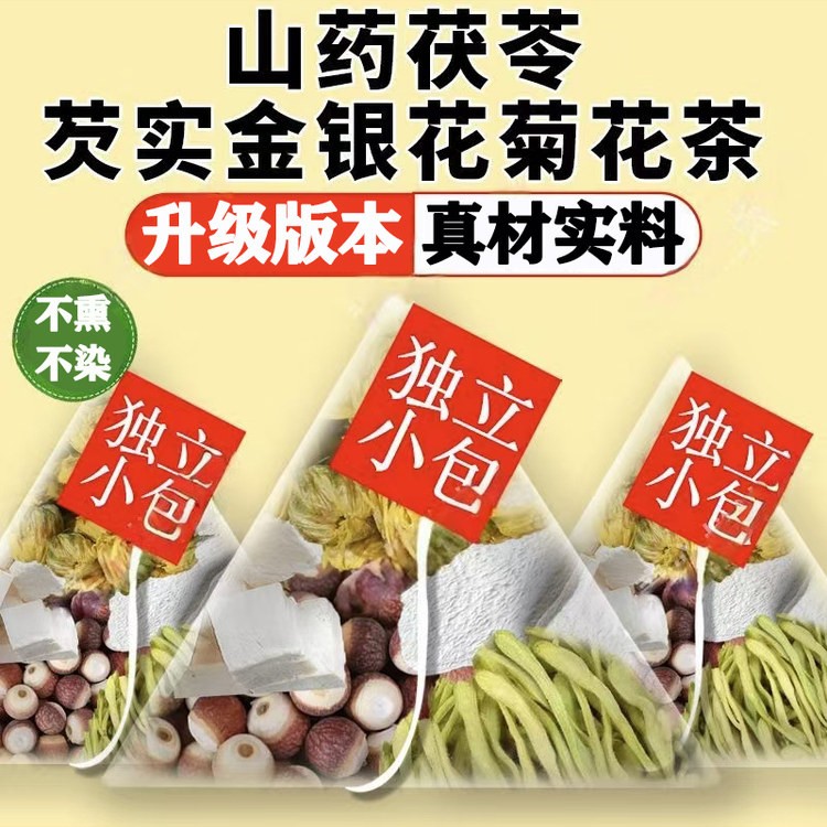 金银花菊花茶去火清热解毒养肝护肝排毒清肝明目调理男女熬夜养生山药茯苓祛湿健脾养胃调理去体内湿气重脾胃虚弱肝火盛清火的茶