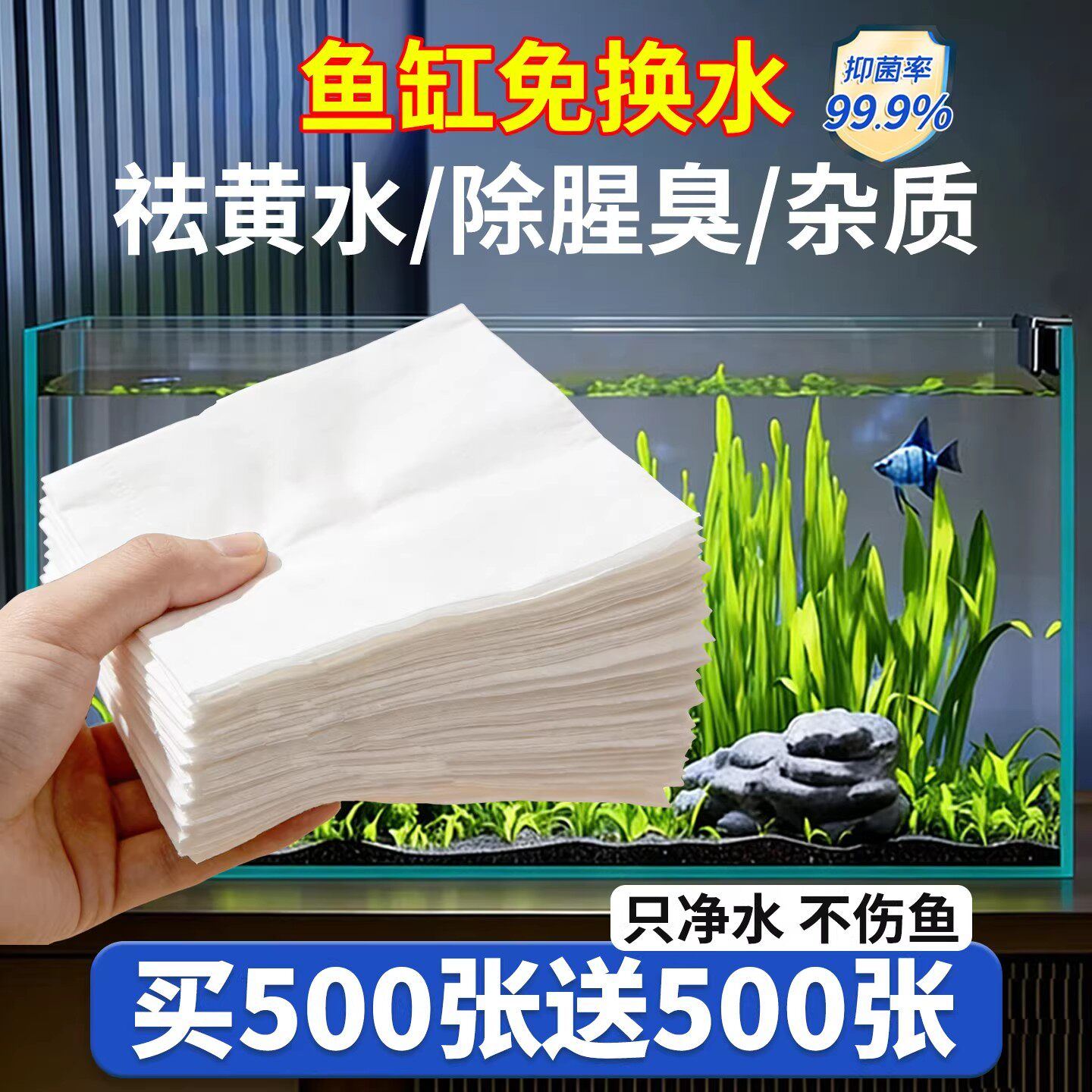 鱼缸吸黄水纸过滤水族箱色母片鱼缸专用吸色纸净水材料家庭防染色