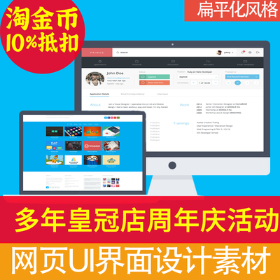 web网页UI界面设计素材扁平化风格网站设计PSD模板个人主页UI素材