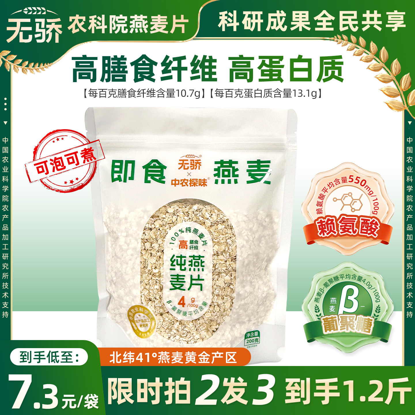 中国农科院无骄官方正品无添蔗糖纯燕麦片即食早餐代餐高蛋白速食