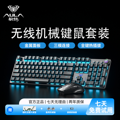 狼蛛性价比机械键盘三件套