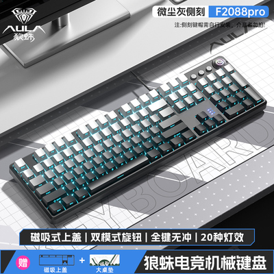 狼蛛F2088pro机械键盘有线 线电竞游戏办公台式笔记本青茶轴侧刻