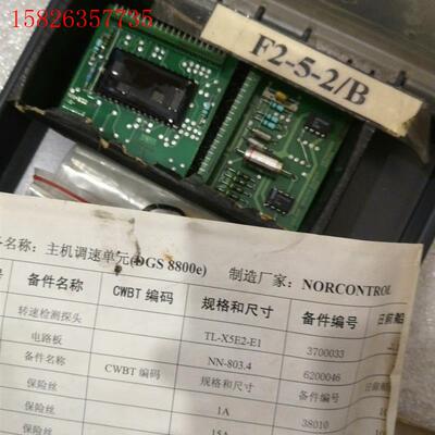 DGS8800e主机调速单各种保险丝,小指示灯,2块电路板(议价)
