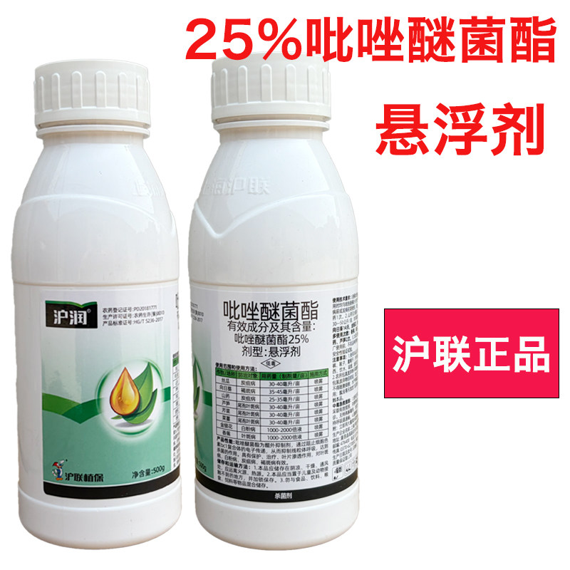 上海沪联 沪润 25%吡唑醚菌酯 杀菌剂 悬浮剂 霜霉病炭疽病叶斑病