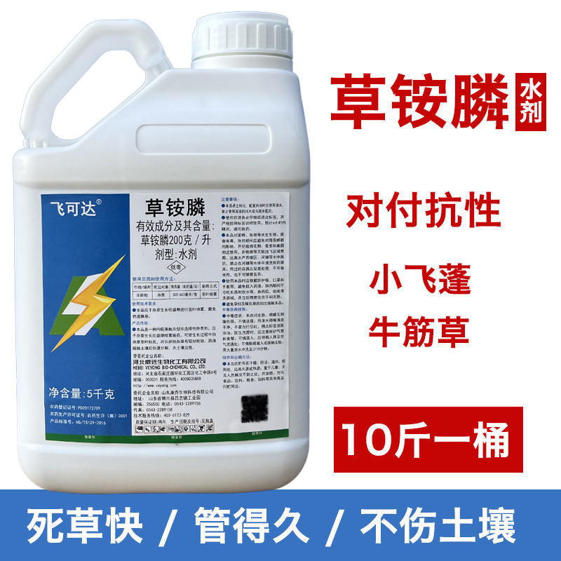 飞可达草铵膦草胺磷 200克/升 果园柑橘地芒果地除草剂  牛筋草