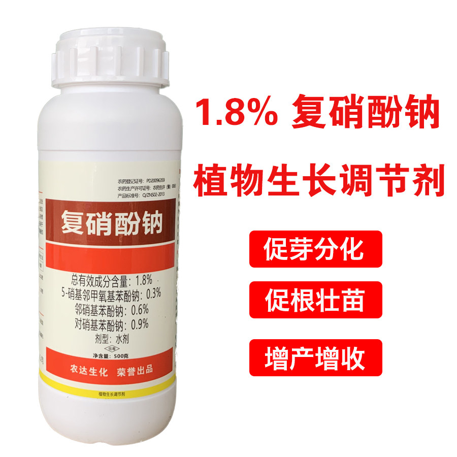 1.8%复硝酚钠水剂 植物生长调节剂 生根壮苗保花保果促进花芽分化