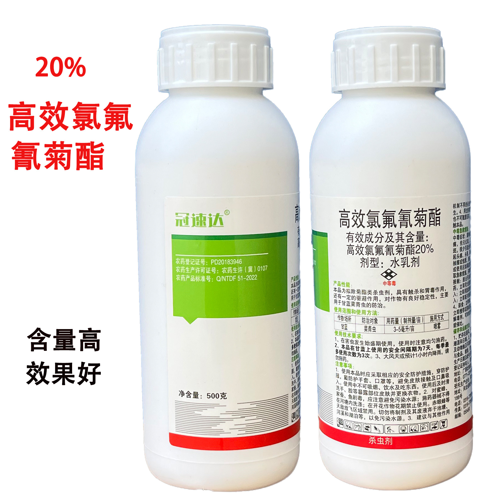 20%高效氯氟氰菊酯 水乳剂 农药甘蓝菜青虫 触杀型杀虫剂 高浓度