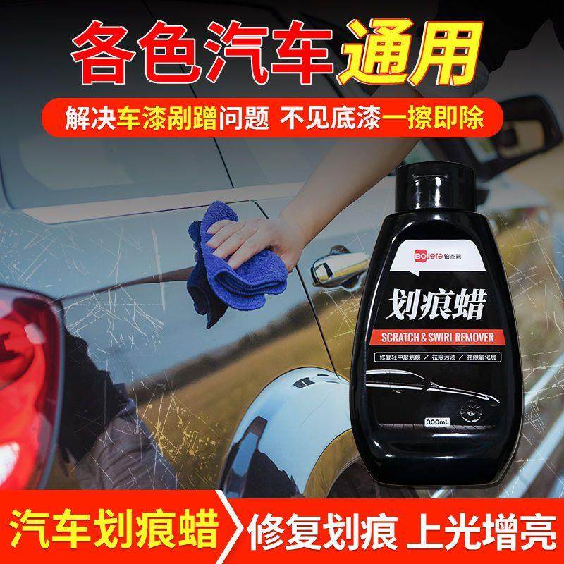 划痕蜡通用型汽车蜡车漆划痕修复神器漆面去污上光封釉划痕宝打腊