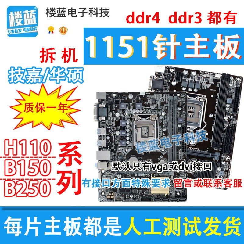 各大品牌H110主板 b150技嘉/华硕B250 Z170拆机1151针DDR4主板D3_虎窝淘