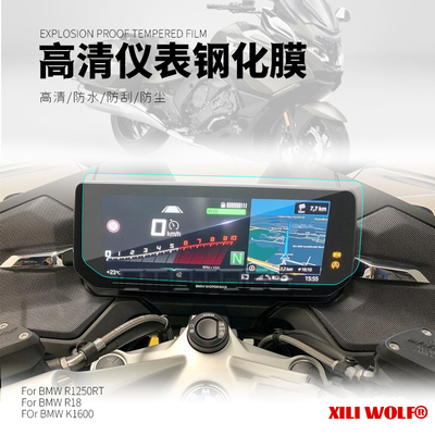 钢化膜仪表贴膜摩托车液晶屏保护