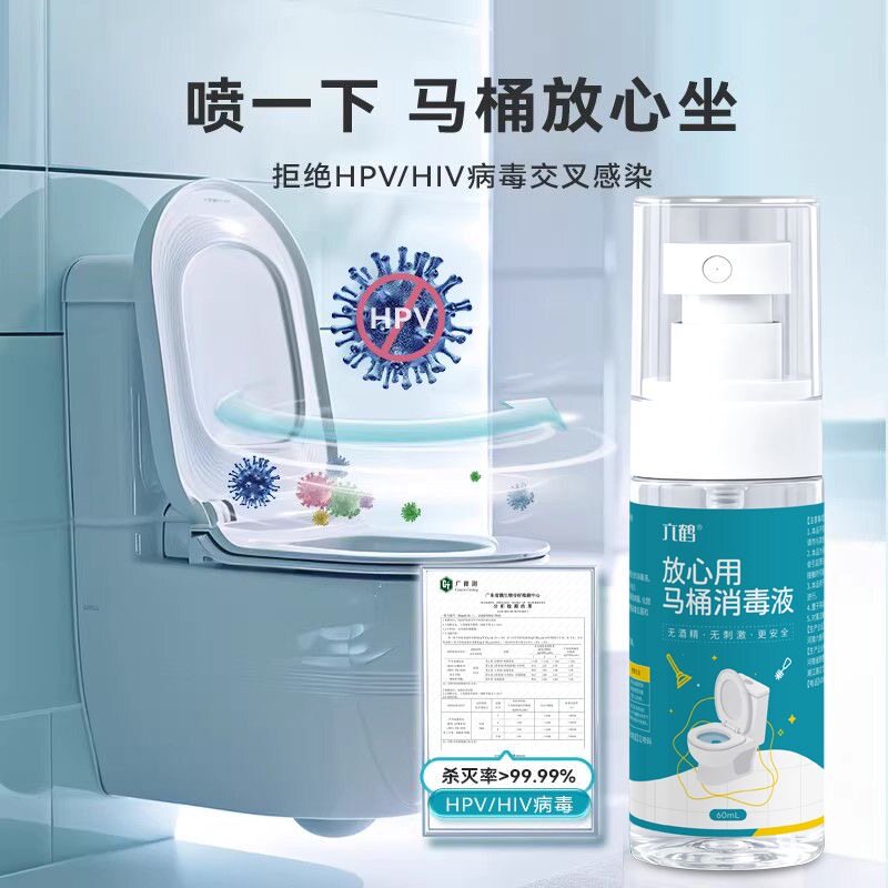 外出住宿次氯酸消毒液喷雾防护HPV床单卫浴公共用品快速除菌喷雾