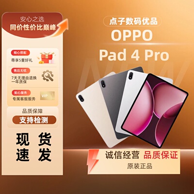 OPPO Pad 4 Pro 平板电脑 骁龙8至尊版13.2英寸学习办公智能平板