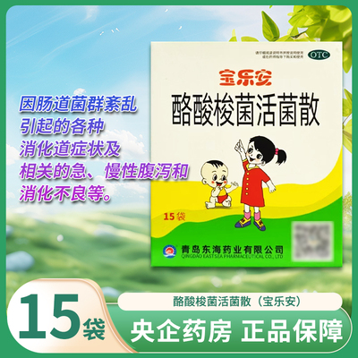 【东海】酪酸梭菌活菌散500mg*15袋/盒